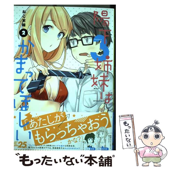 著者：ねこ末端出版社：KADOKAWAサイズ：コミックISBN-10：4048934287ISBN-13：9784048934282■こちらの商品もオススメです ● 天国大魔境（1） / 石黒 正数 / 講談社 [コミック] ● すんどめ!...