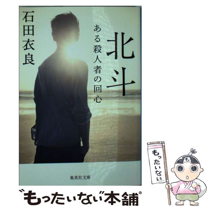著者：石田 衣良出版社：集英社サイズ：文庫ISBN-10：4087453022ISBN-13：9784087453027■こちらの商品もオススメです ● 鉄道員(ぽっぽや) / 浅田 次郎 / 集英社 [文庫] ● 孤宿の人 上 / 宮部み...