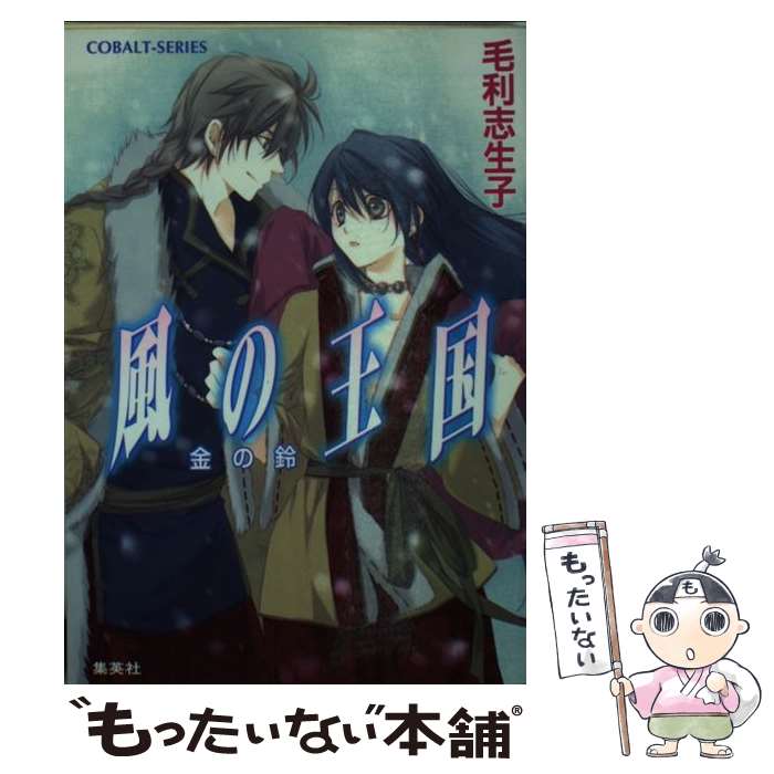著者：毛利 志生子, 増田 メグミ出版社：集英社サイズ：文庫ISBN-10：4086010992ISBN-13：9784086010993■こちらの商品もオススメです ● 旅のラゴス / 筒井康隆 / 新潮社 [文庫] ● 風の王国（臥虎の...