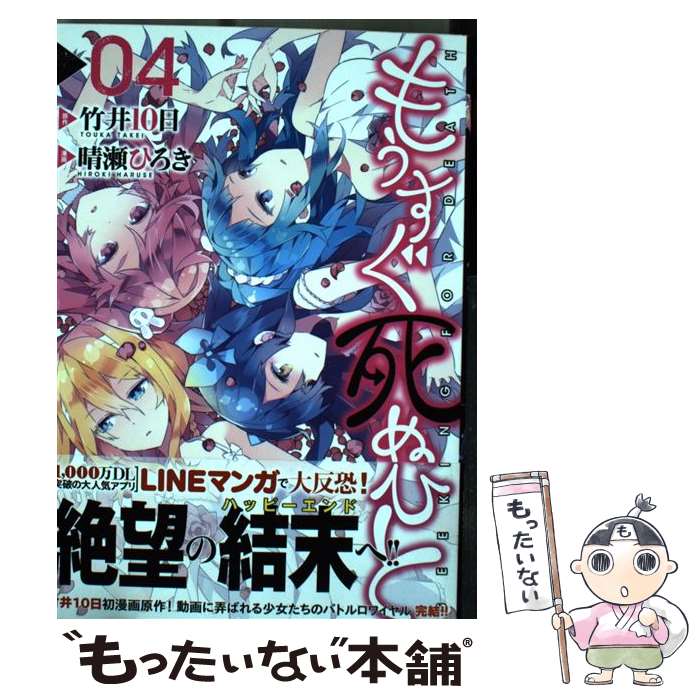 著者：竹井10日, 晴瀬ひろき出版社：ほるぷ出版サイズ：コミックISBN-10：4593858054ISBN-13：9784593858057■通常24時間以内に出荷可能です。※繁忙期やセール等、ご注文数が多い日につきましては　発送まで48...