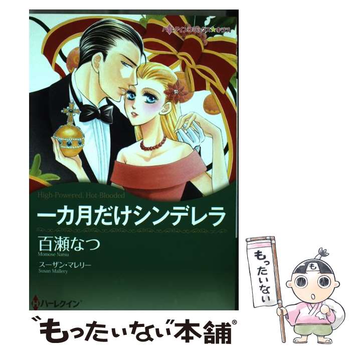著者：スーザン マレリー, 百瀬 なつ出版社：ハーレクインサイズ：コミックISBN-10：4596974373ISBN-13：9784596974372■こちらの商品もオススメです ● 息づく素肌 / くぼた 尚子 / ハーパーコリンズ・ジ...