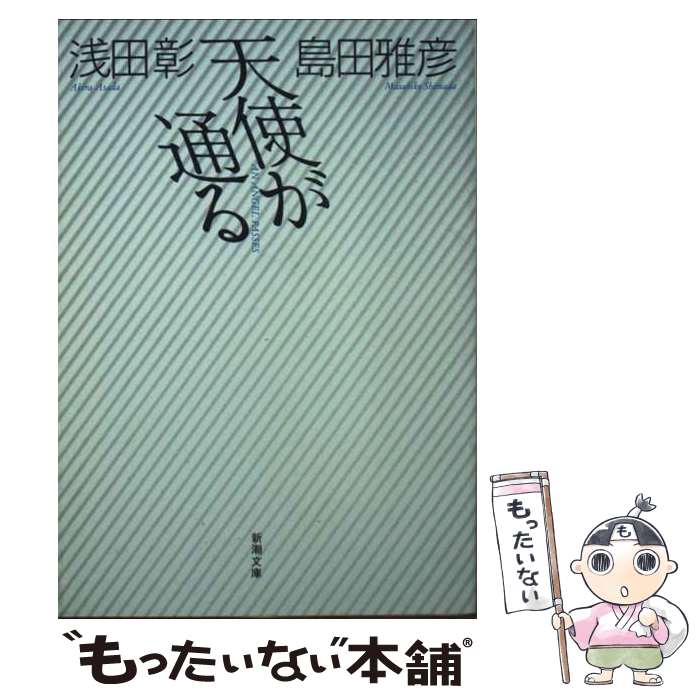 著者：島田 雅彦, 浅田 彰出版社：新潮社サイズ：文庫ISBN-10：4101271119ISBN-13：9784101271118■こちらの商品もオススメです ● 彼岸先生 / 島田 雅彦 / 新潮社 [文庫] ● 読書の快楽 / ぼくら...