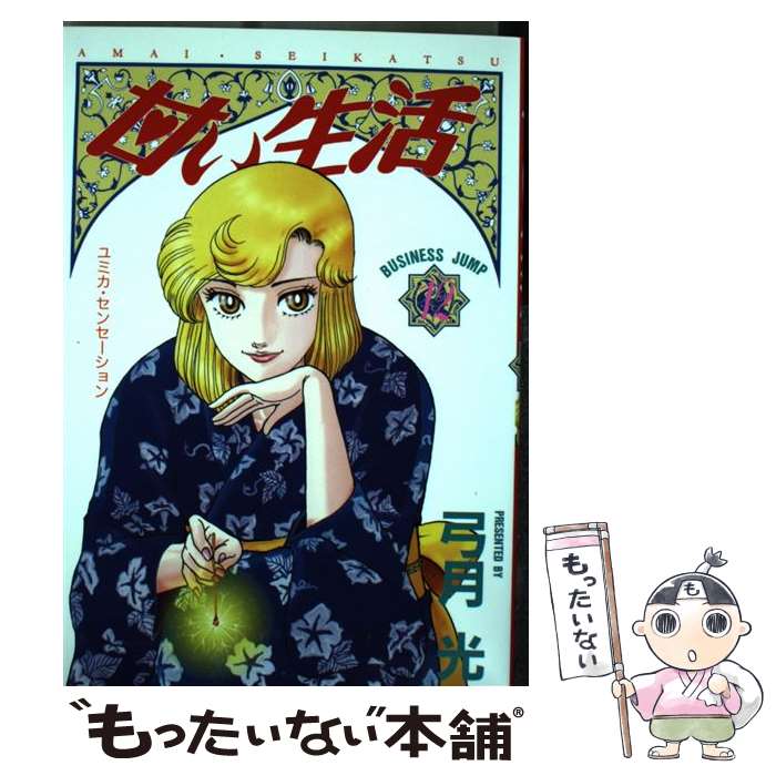 著者：弓月 光出版社：集英社サイズ：コミックISBN-10：4088754557ISBN-13：9784088754550■こちらの商品もオススメです ● 進撃の巨人（24） / 諫山 創 / 講談社 [コミック] ● 進撃の巨人（23） ...