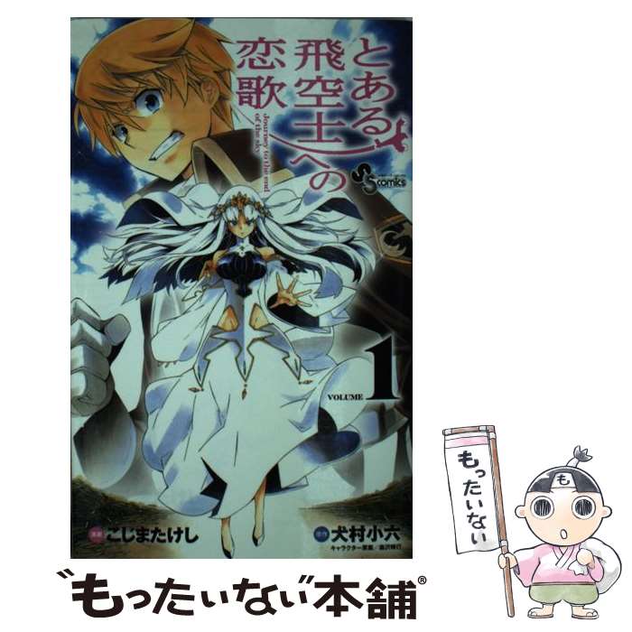 著者：こじま たけし, 森沢 晴行出版社：小学館サイズ：コミックISBN-10：409125070XISBN-13：9784091250704■通常24時間以内に出荷可能です。※繁忙期やセール等、ご注文数が多い日につきましては　発送まで48...