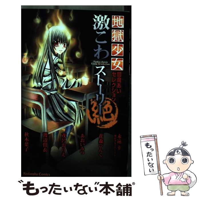 著者：永遠 幸出版社：講談社サイズ：コミックISBN-10：4063642402ISBN-13：9784063642407■こちらの商品もオススメです ● はたらく細胞（1） / 清水 茜 / 講談社 [コミック] ● 金田一少年の事件簿（...