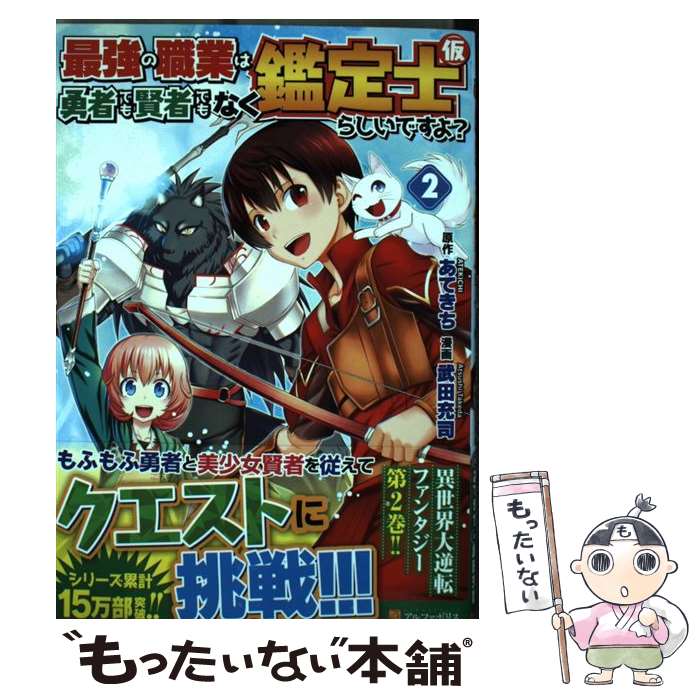 著者：武田 充司出版社：アルファポリスサイズ：コミックISBN-10：4434251201ISBN-13：9784434251207■こちらの商品もオススメです ● カードキャプターさくら　クリアカード編（7） / CLAMP / 講談社 ...