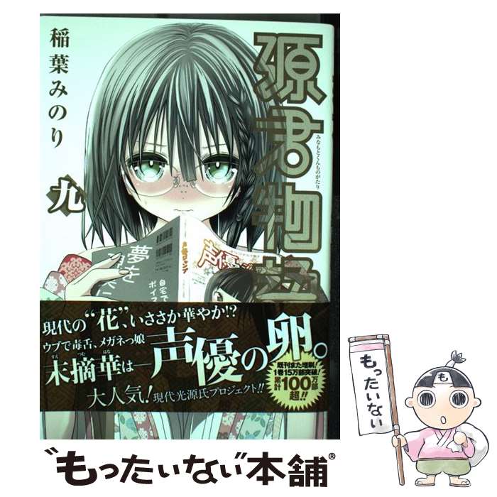 著者：稲葉 みのり出版社：集英社サイズ：コミックISBN-10：4088903919ISBN-13：9784088903910■こちらの商品もオススメです ● もし高校野球の女子マネージャーがドラッカーの『マネジメント』を読んだら / 岩崎...