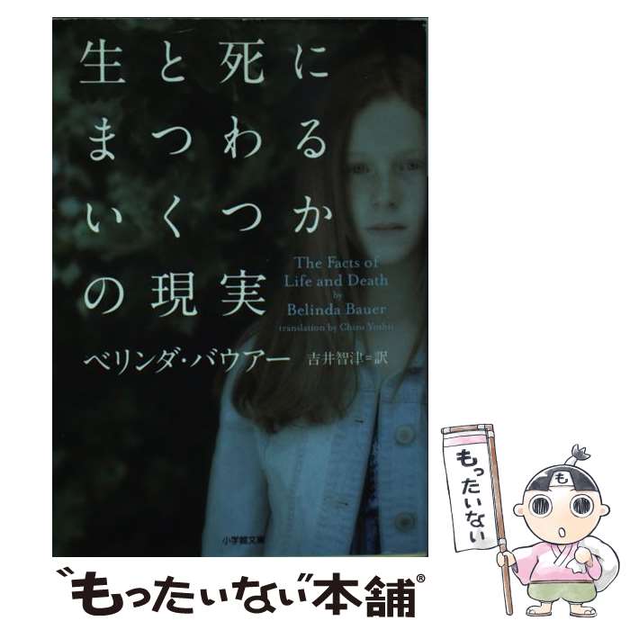 著者：ベリンダ バウアー, Belinda Bauer, 吉井 智津出版社：小学館サイズ：文庫ISBN-10：4094061312ISBN-13：9784094061314■こちらの商品もオススメです ● ポケットに名言を / 寺山 修司 ...