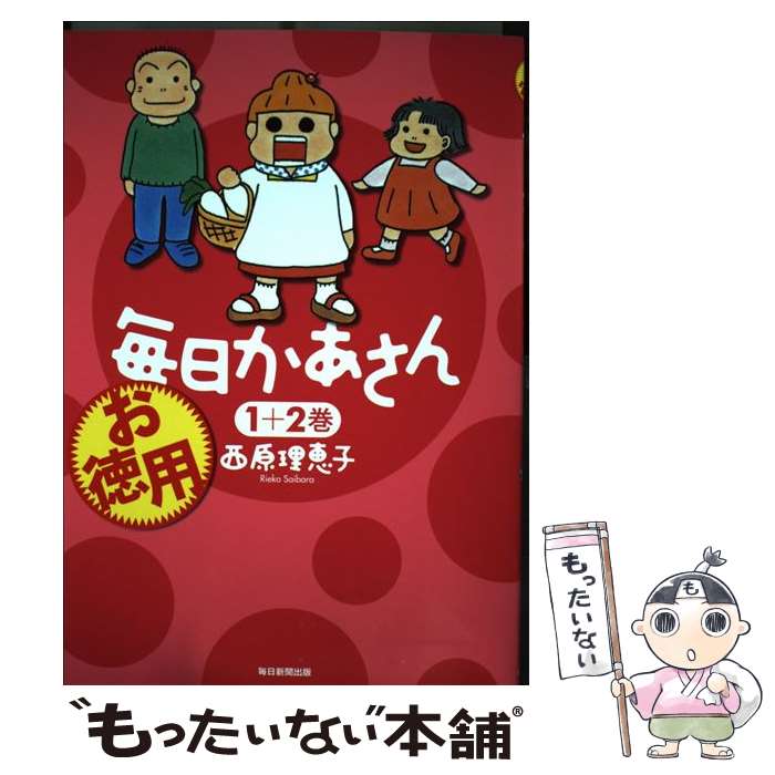 著者：西原 理恵子出版社：毎日新聞出版サイズ：コミックISBN-10：4620780073ISBN-13：9784620780078■こちらの商品もオススメです ● 毎日かあさん（5（黒潮家族編）） / 西原 理恵子 / 毎日新聞社 [単行...