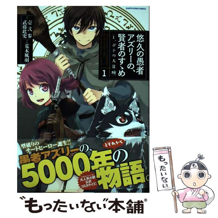 著者：荒木風羽, 壱弐参, 武藤此史出版社：泰文堂サイズ：コミックISBN-10：4803011273ISBN-13：9784803011272■こちらの商品もオススメです ● 暗殺教室 1 / 松井 優征 / 集英社 [コミック] ● 七...