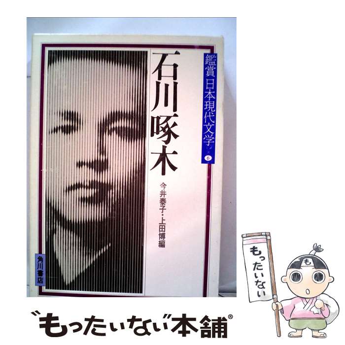著者：今井 泰子, 上田 博出版社：KADOKAWAサイズ：単行本（ソフトカバー）ISBN-10：404580806XISBN-13：9784045808067■通常24時間以内に出荷可能です。※繁忙期やセール等、ご注文数が多い日につきまし...
