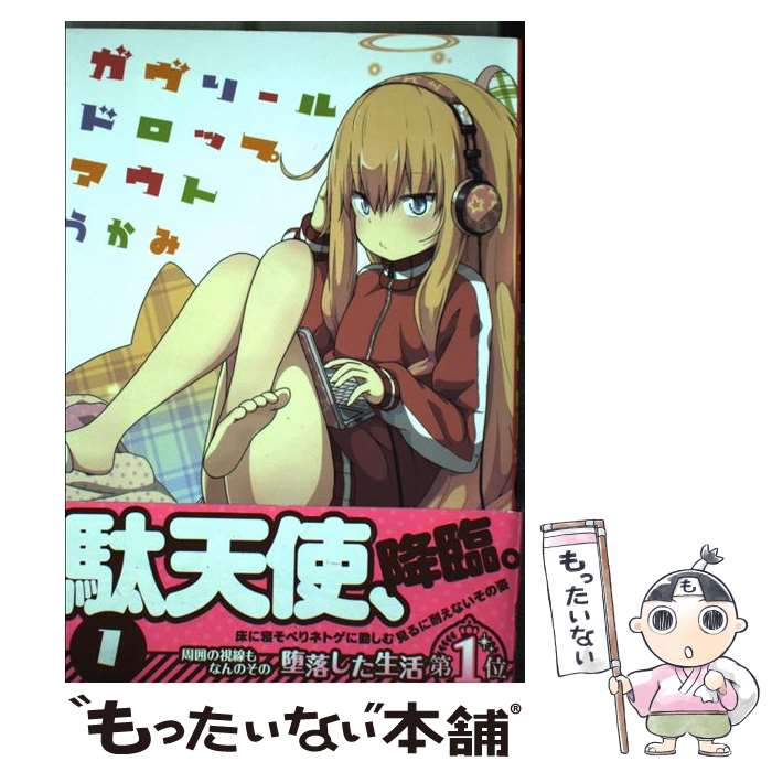 著者：うかみ出版社：KADOKAWA/アスキー・メディアワークスサイズ：コミックISBN-10：4048690612ISBN-13：9784048690614■こちらの商品もオススメです ● かぐや様は告らせたい 1 ～天才たちの恋愛頭脳戦...
