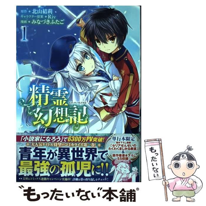 著者：北山結莉, Riv, みなづきふたご出版社：ホビージャパンサイズ：コミックISBN-10：4798615986ISBN-13：9784798615981■こちらの商品もオススメです ● 夏目友人帳 2 / 緑川ゆき / 白泉社 [コミ...