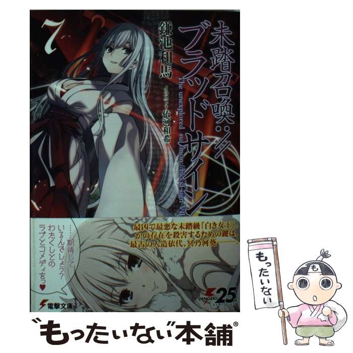 著者：鎌池 和馬, 依河 和希出版社：KADOKAWAサイズ：文庫ISBN-10：4048929518ISBN-13：9784048929516■こちらの商品もオススメです ● 青楼オペラ（2） / 桜小路 かのこ / 小学館 [コミック]...