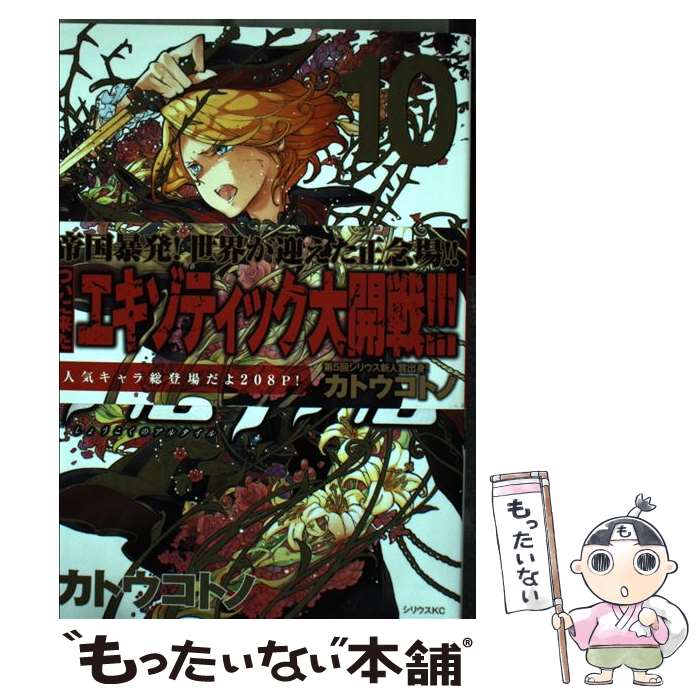 著者：カトウ コトノ出版社：講談社サイズ：コミックISBN-10：4063763269ISBN-13：9784063763263■こちらの商品もオススメです ● 黒い雨 / 井伏鱒二 / 新潮社 [文庫] ● 黒子のバスケ 24 / 藤巻 ...