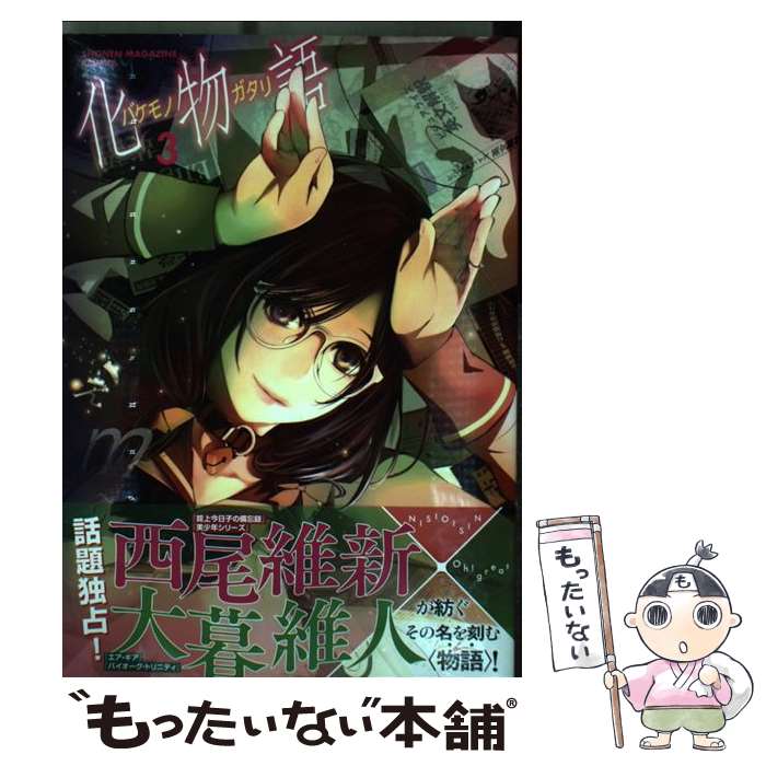 著者：大暮 維人出版社：講談社サイズ：コミックISBN-10：4065133130ISBN-13：9784065133132■こちらの商品もオススメです ● 僕のヒーローアカデミア 2 / 堀越 耕平 / 集英社 [コミック] ● 進撃の巨...