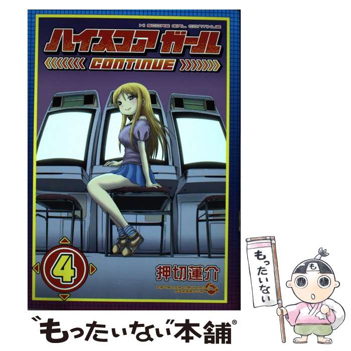著者：押切 蓮介出版社：スクウェア・エニックスサイズ：コミックISBN-10：4757550421ISBN-13：9784757550421■こちらの商品もオススメです ● 乙嫁語り　8巻 / 森 薫 / KADOKAWA [コミック] ●...