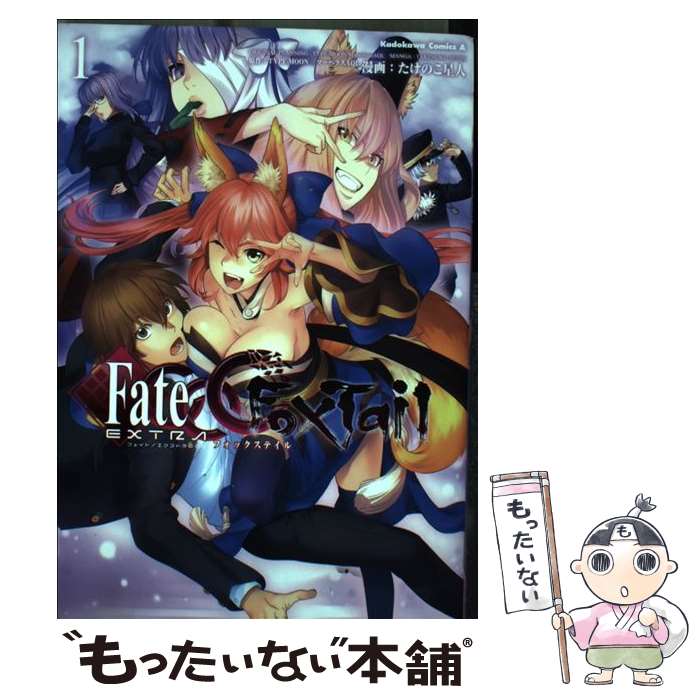 著者：たけのこ星人, TYPE-MOON/マーベラスAQL出版社：KADOKAWAサイズ：コミックISBN-10：4041210550ISBN-13：9784041210550■こちらの商品もオススメです ● ONE PIECE 61 / ...