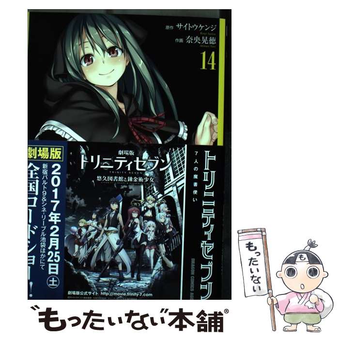 著者：奈央 晃徳出版社：KADOKAWA/富士見書房サイズ：コミックISBN-10：4040707990ISBN-13：9784040707990■こちらの商品もオススメです ● 進撃の巨人（22） / 諫山 創 / 講談社 [コミック] ...