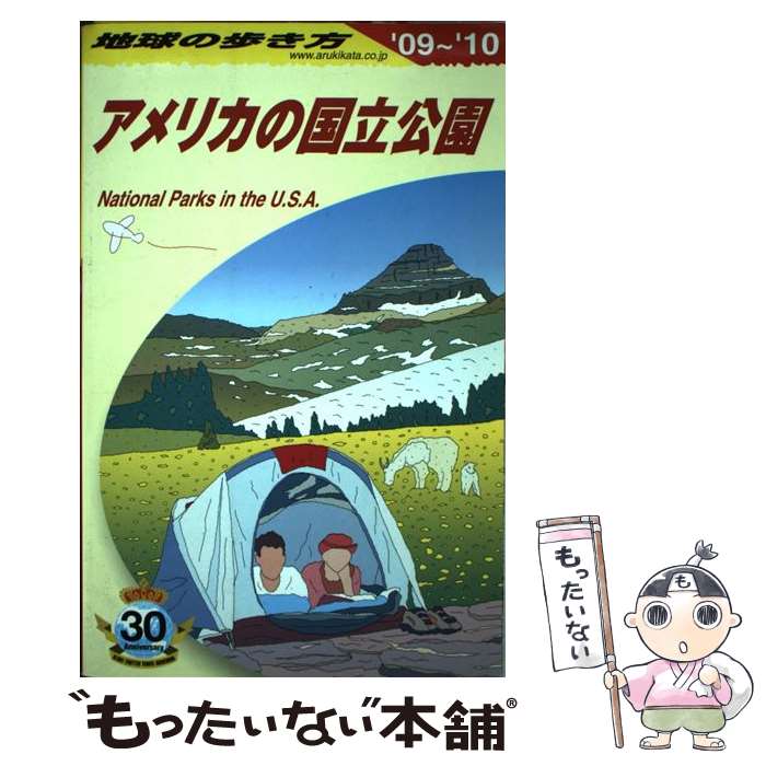 著者：地球の歩き方編集室出版社：ダイヤモンド社サイズ：単行本ISBN-10：4478056722ISBN-13：9784478056721■こちらの商品もオススメです ● 地球の歩き方　アメリカ・ドライブ（B 25（2008～2009年） ...