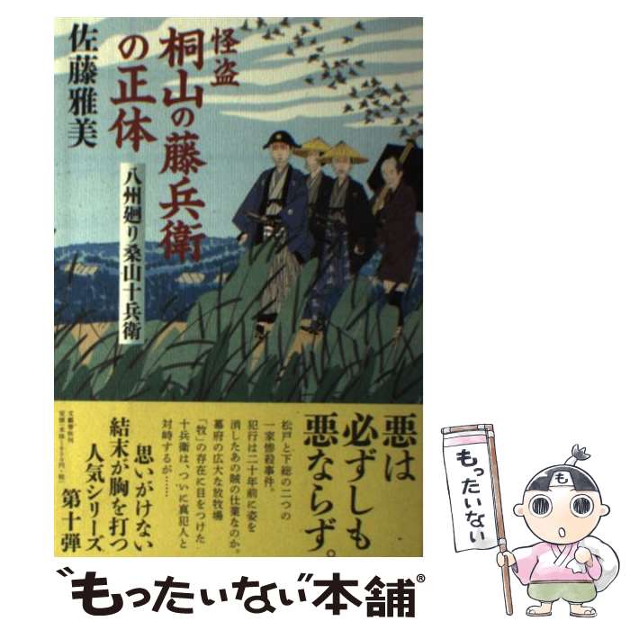 著者：佐藤 雅美出版社：文藝春秋サイズ：単行本ISBN-10：4163906789ISBN-13：9784163906782■こちらの商品もオススメです ● 風の果て 下/ 藤沢周平 / 藤沢　周平 / 文藝春秋 [文庫] ● 風の果て 上...