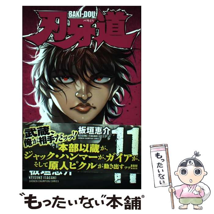 著者：板垣 恵介出版社：秋田書店サイズ：コミックISBN-10：4253223516ISBN-13：9784253223515■こちらの商品もオススメです ● 呪術廻戦 2 / 集英社 [コミック] ● 名探偵コナン 10 / 青山 剛昌 ...