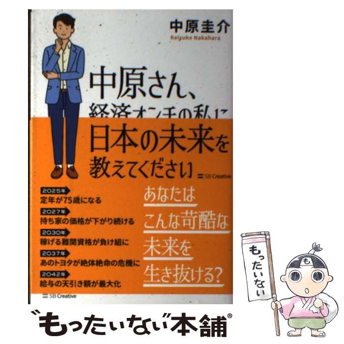 著者：中原 圭介出版社：SBクリエイティブサイズ：単行本ISBN-10：4797394595ISBN-13：9784797394597■通常24時間以内に出荷可能です。※繁忙期やセール等、ご注文数が多い日につきましては　発送まで48時間かか...