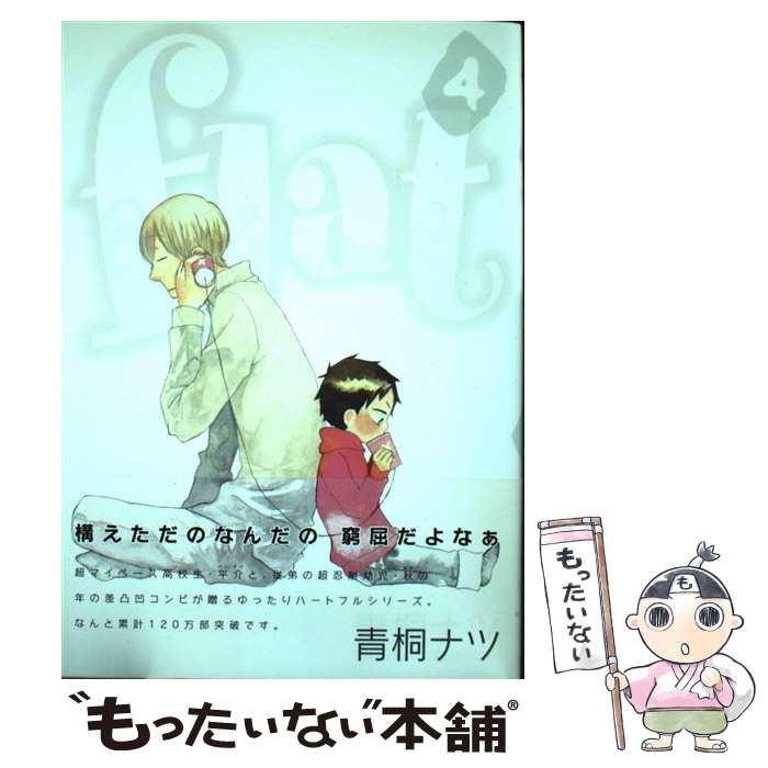 著者：青桐ナツ出版社：マッグガーデンサイズ：コミックISBN-10：4861277752ISBN-13：9784861277757■こちらの商品もオススメです ● 泣かないで DVD付 羞恥心 / 羞恥心 / PONYCANYON INC....