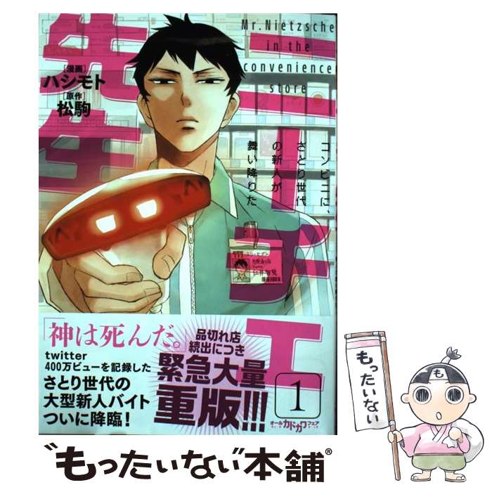 著者：ハシモト, 松 駒出版社：メディアファクトリーサイズ：コミックISBN-10：4040662377ISBN-13：9784040662374■こちらの商品もオススメです ● 進撃の巨人（22） / 諫山 創 / 講談社 [コミック] ...