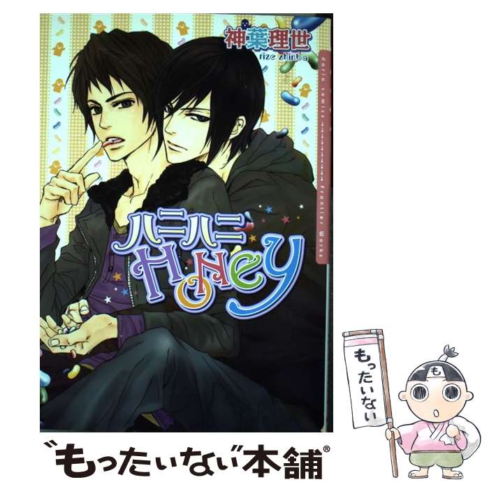 著者：神葉理世出版社：フロンティアワークスサイズ：コミックISBN-10：4861343968ISBN-13：9784861343964■通常24時間以内に出荷可能です。※繁忙期やセール等、ご注文数が多い日につきましては　発送まで48時間か...