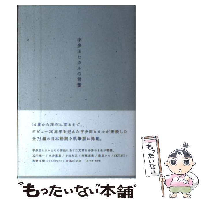 著者：宇多田 ヒカル出版社：エムオン・エンタテインメントサイズ：単行本（ソフトカバー）ISBN-10：4789736814ISBN-13：9784789736817■通常24時間以内に出荷可能です。※繁忙期やセール等、ご注文数が多い日につき...