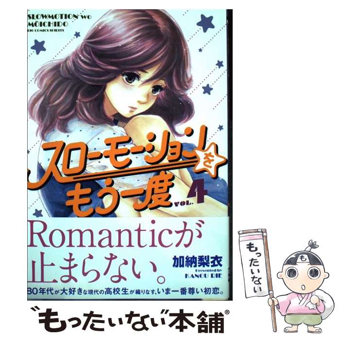 著者：加納 梨衣出版社：小学館サイズ：コミックISBN-10：4091896030ISBN-13：9784091896032■こちらの商品もオススメです ● ひかり62号の殺意 / 西村 京太郎 / 新潮社 [文庫] ● 天堂家物語 4 /...