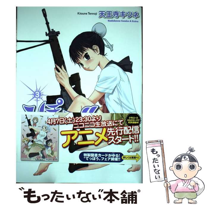 著者：天王寺　キツネ出版社：角川書店(角川グループパブリッシング)サイズ：コミックISBN-10：404120187XISBN-13：9784041201879■こちらの商品もオススメです ● おおあたり / 畠中恵 / 新潮社 [文庫] ...