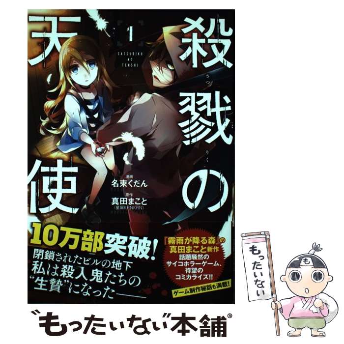 著者：名束 くだん出版社：KADOKAWAサイズ：コミックISBN-10：4040678931ISBN-13：9784040678931■こちらの商品もオススメです ● ヲタクに恋は難しい（1） / ふじた / 一迅社 [コミック] ● ヲ...