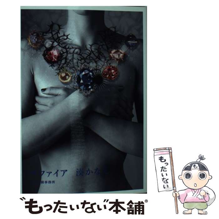 著者：湊かなえ出版社：角川春樹事務所サイズ：文庫ISBN-10：4758438951ISBN-13：9784758438957■こちらの商品もオススメです ● 人間失格 / 太宰治 / 新潮社 [文庫] ● もし高校野球の女子マネージャーが...