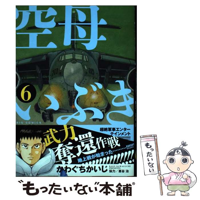 著者：かわぐち かいじ, 惠谷 治出版社：小学館サイズ：コミックISBN-10：409189383XISBN-13：9784091893833■こちらの商品もオススメです ● 「話す」「書く」「聞く」能力が仕事を変える！ 伝える力 / 池上...