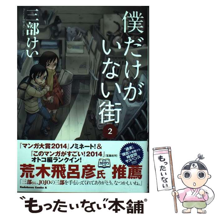 著者：三部 けい出版社：KADOKAWAサイズ：コミックISBN-10：4041207010ISBN-13：9784041207017■こちらの商品もオススメです ● のだめカンタービレ（1） / 二ノ宮 知子 / 講談社 [コミック] ●...
