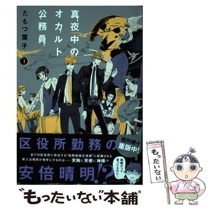 著者：たもつ 葉子出版社：KADOKAWA/角川書店サイズ：コミックISBN-10：4041036607ISBN-13：9784041036600■こちらの商品もオススメです ● 東京喰種トーキョーグール:re 4 / 石田 スイ / 集英...