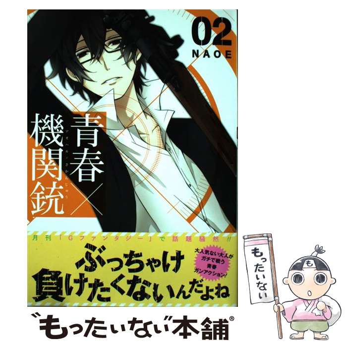 著者：NAOE出版社：スクウェア・エニックスサイズ：コミックISBN-10：4757540213ISBN-13：9784757540217■こちらの商品もオススメです ● 監獄学園（19） / 平本 アキラ / 講談社 [コミック] ● ホ...