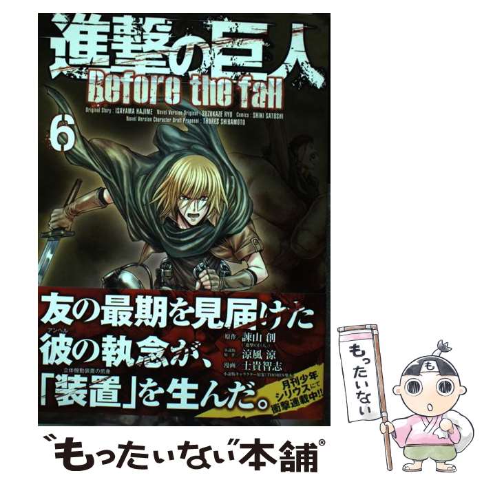 著者：涼風 涼, THORES 柴本, 士貴 智志出版社：講談社サイズ：コミックISBN-10：4063765644ISBN-13：9784063765649■こちらの商品もオススメです ● 進撃の巨人（2） / 諫山 創 / 講談社 [コ...