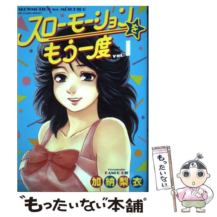 著者：加納 梨衣出版社：小学館サイズ：コミックISBN-10：4091878490ISBN-13：9784091878496■こちらの商品もオススメです ● 天堂家物語 4 / 斎藤けん / 白泉社 [コミック] ● 天堂家物語 3 / 斎...