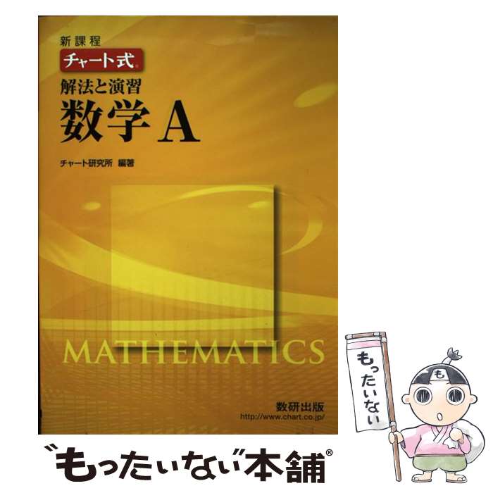 著者：チャート研究所出版社：数研出版サイズ：単行本ISBN-10：4410107534ISBN-13：9784410107535■こちらの商品もオススメです ● 総合英語Forest6th　edit / 石黒 昭博 / 桐原書店 [単行本（...