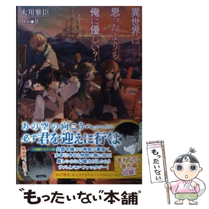 著者：大川雅臣, 景出版社：TOブックスサイズ：単行本（ソフトカバー）ISBN-10：4864725497ISBN-13：9784864725491■通常24時間以内に出荷可能です。※繁忙期やセール等、ご注文数が多い日につきましては　発送ま...