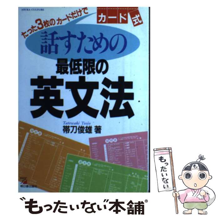 著者：帯刀 俊雄出版社：明日香出版社サイズ：単行本ISBN-10：4870307448ISBN-13：9784870307445■通常24時間以内に出荷可能です。※繁忙期やセール等、ご注文数が多い日につきましては　発送まで48時間かかる場合...