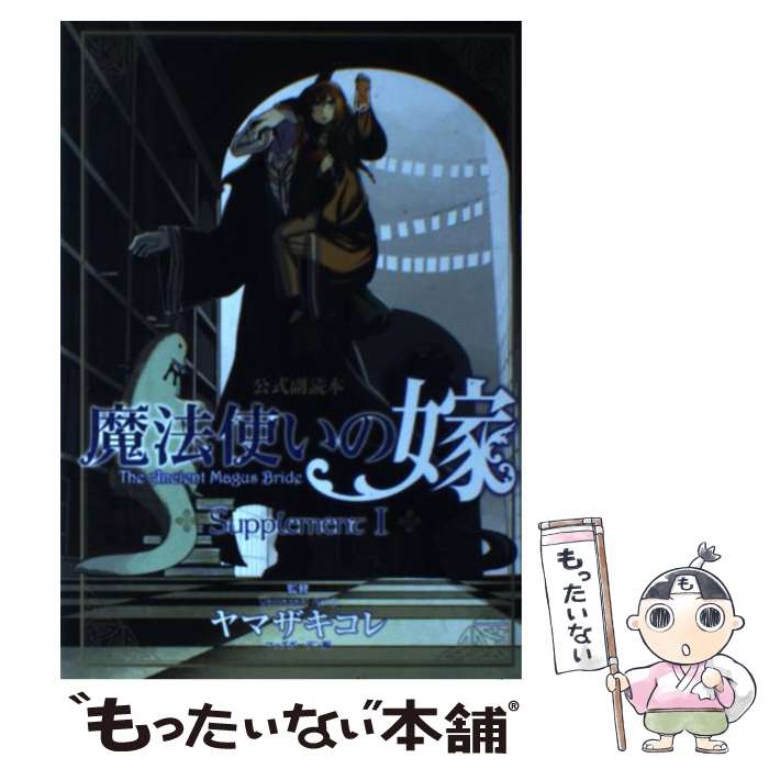 著者：ヤマザキコレ, マッグガーデン編出版社：マッグガーデンサイズ：コミックISBN-10：4800006805ISBN-13：9784800006806■こちらの商品もオススメです ● ダンジョン飯（1） / 九井 諒子 / KADOKA...