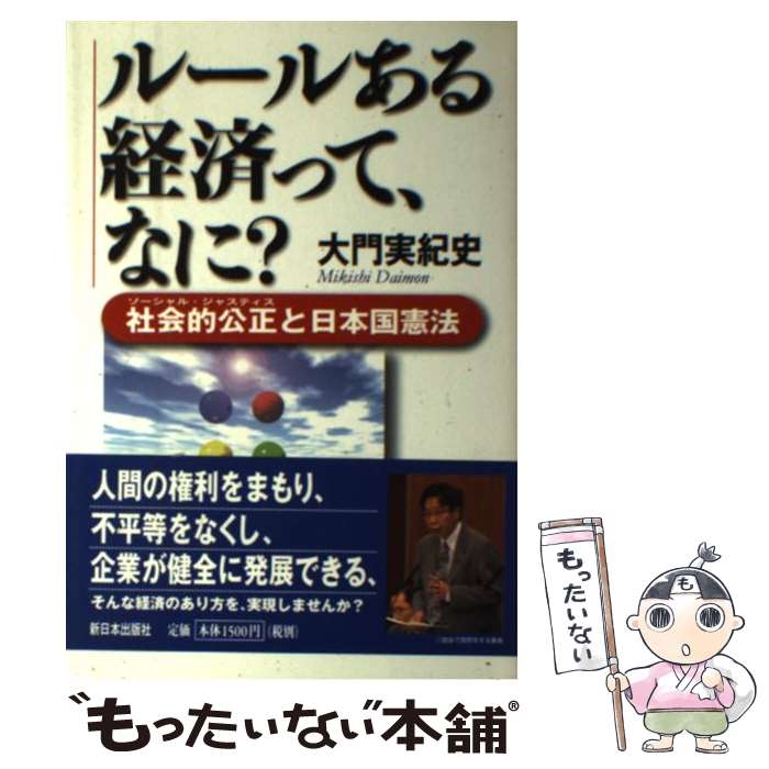 著者：大門 実紀史出版社：新日本出版社サイズ：単行本ISBN-10：4406053476ISBN-13：9784406053471■通常24時間以内に出荷可能です。※繁忙期やセール等、ご注文数が多い日につきましては　発送まで48時間かかる場...