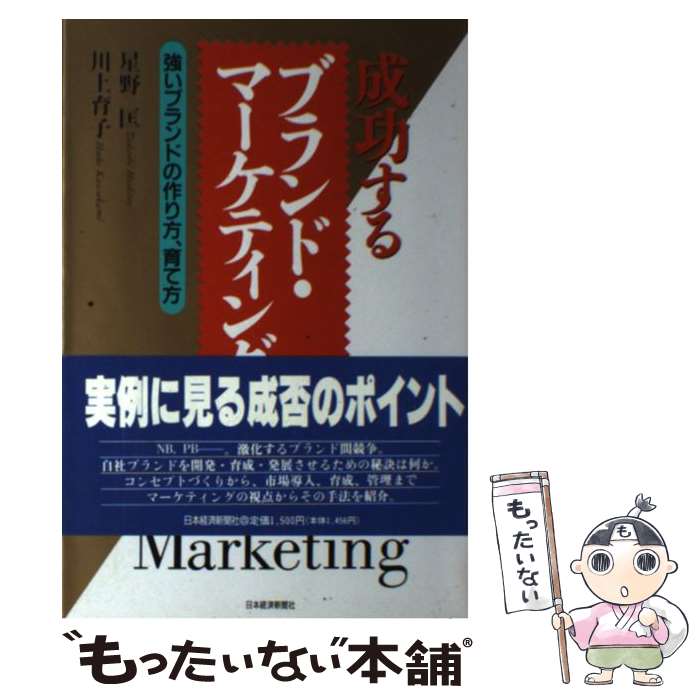 著者：星野 匡, 川上 育子出版社：日本経済新聞出版サイズ：単行本ISBN-10：4532144078ISBN-13：9784532144074■通常24時間以内に出荷可能です。※繁忙期やセール等、ご注文数が多い日につきましては　発送まで4...