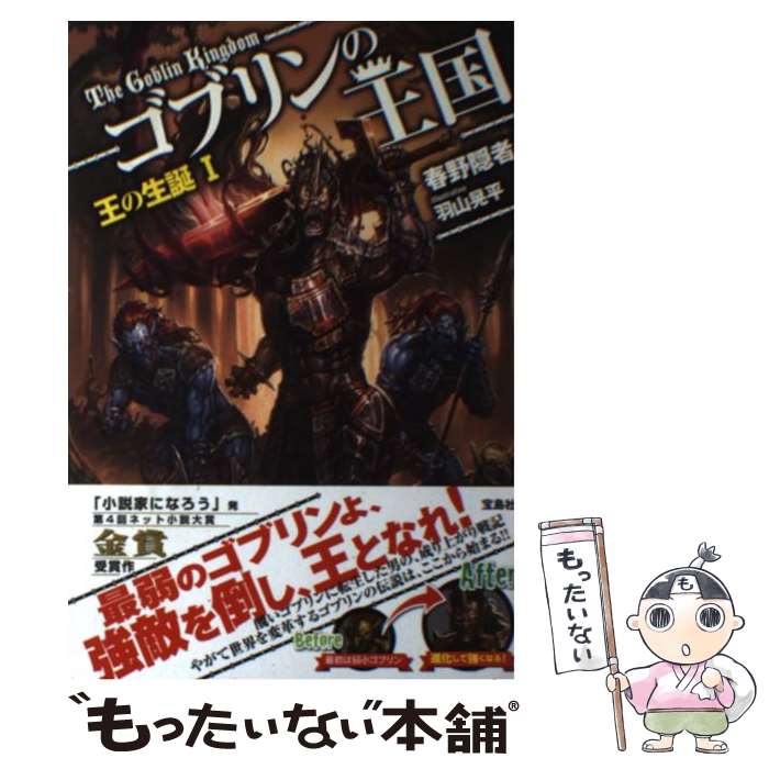 著者：春野 隠者, 羽山 晃平出版社：宝島社サイズ：単行本ISBN-10：4800264014ISBN-13：9784800264015■通常24時間以内に出荷可能です。※繁忙期やセール等、ご注文数が多い日につきましては　発送まで48時間か...