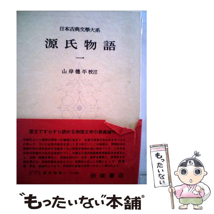 著者：山岸 徳平出版社：岩波書店サイズ：単行本ISBN-10：4000600141ISBN-13：9784000600149■こちらの商品もオススメです ● ちぐはぐな部品 / 星 新一 / KADOKAWA [文庫] ● 日本古典文学大系...