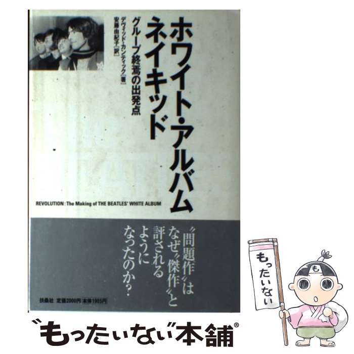 著者：デヴィッド カンティック, David Quantick, 安藤 由紀子出版社：扶桑社サイズ：単行本ISBN-10：4594052029ISBN-13：9784594052027■通常24時間以内に出荷可能です。※繁忙期やセール等、ご...